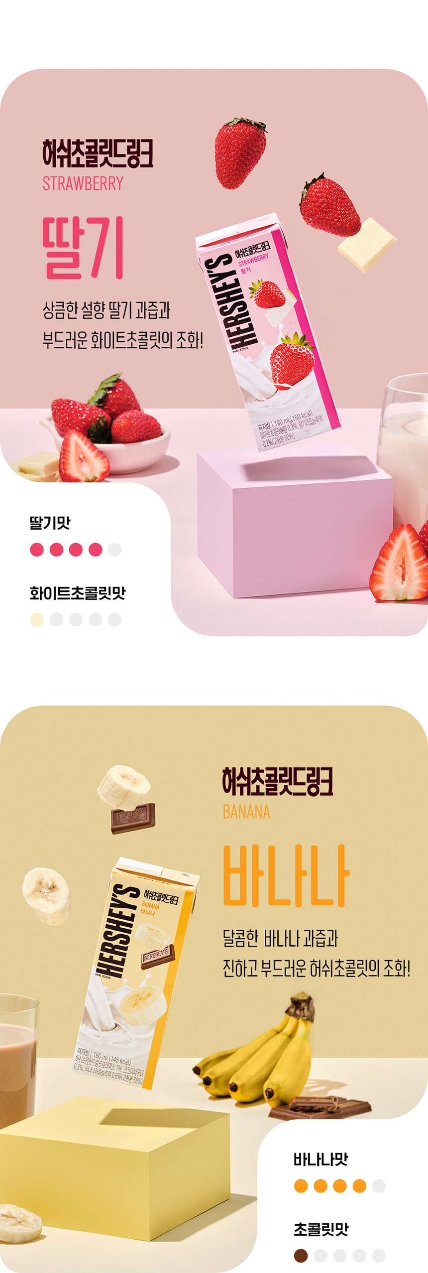[매일]허쉬드링크 바나나 190ml 48팩(2박스)상품상세_동원몰