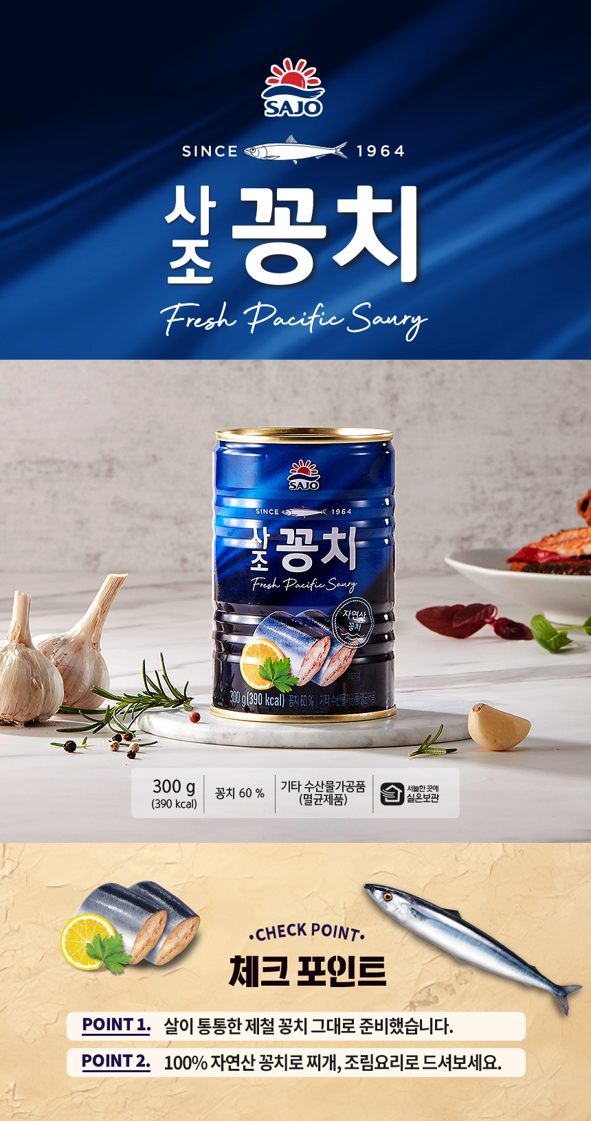 [사조] 꽁치 300g X 6캔상품상세_동원몰