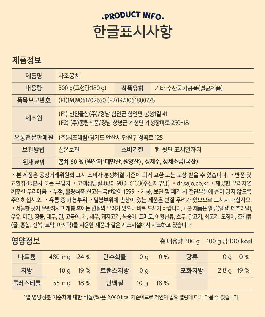 [사조] 꽁치 300g X 6캔상품상세_동원몰