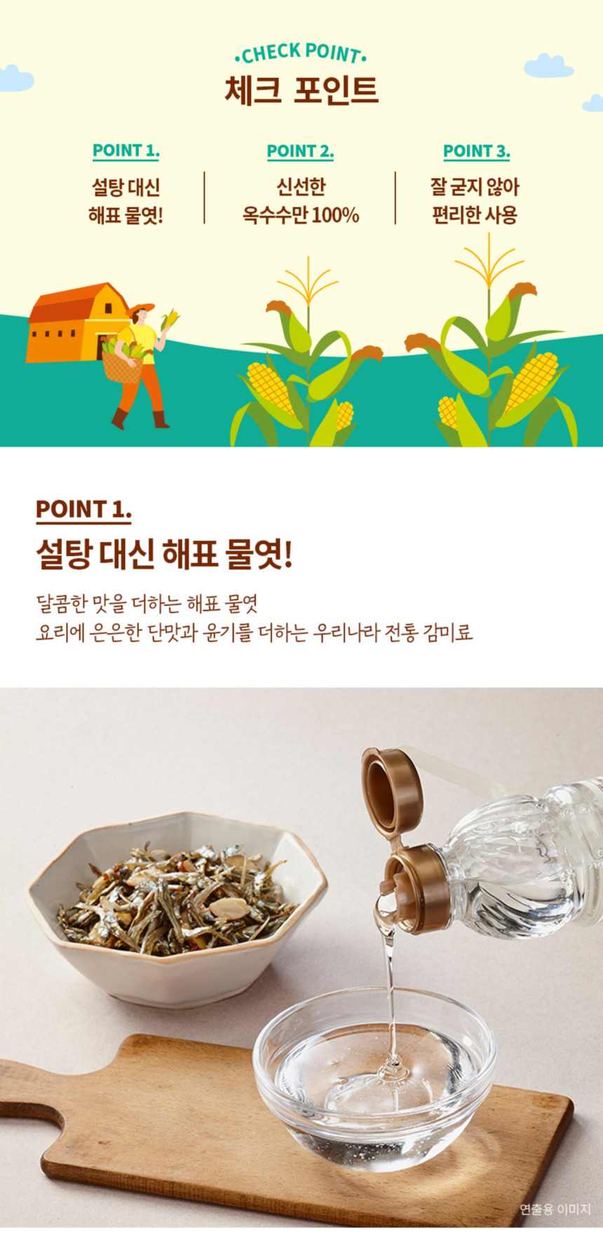 [사조] 물엿 700g X 3개상품상세_동원몰