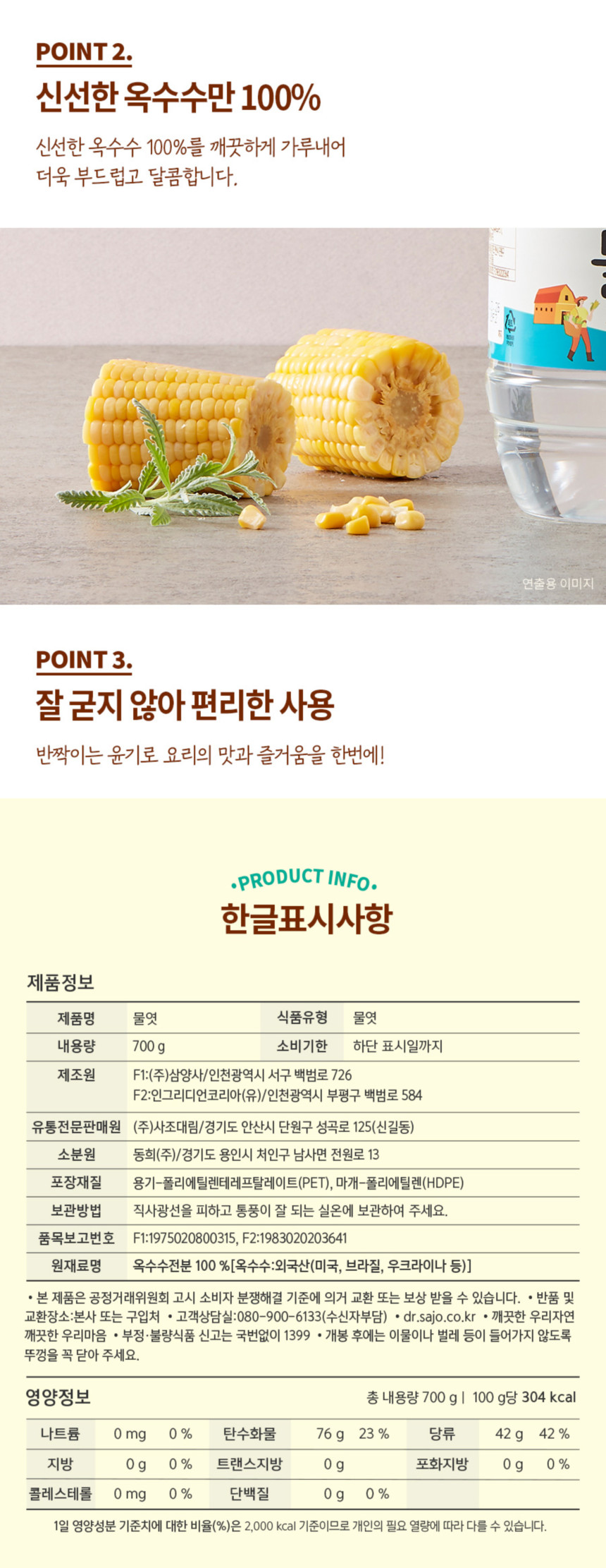 [사조] 물엿 700g X 3개상품상세_동원몰