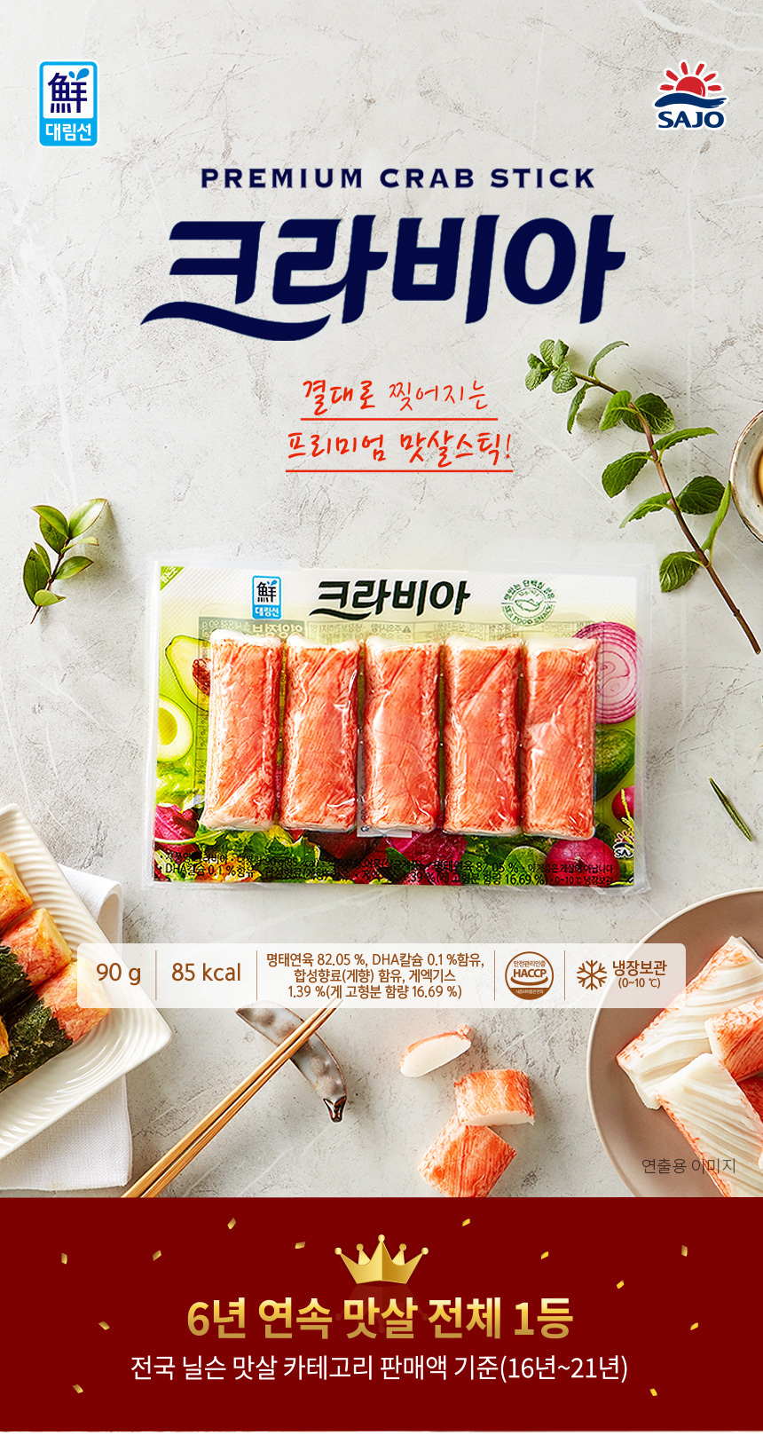 [사조대림] 크라비아 90g x 10개 /맛살/크래미상품상세_동원몰