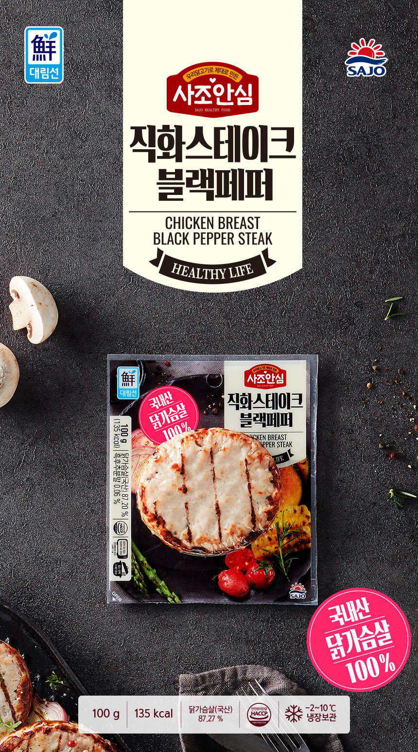 [사조대림] 사조 닭가슴살 직화스테이크 블랙페퍼 100g X 6개상품상세_동원몰
