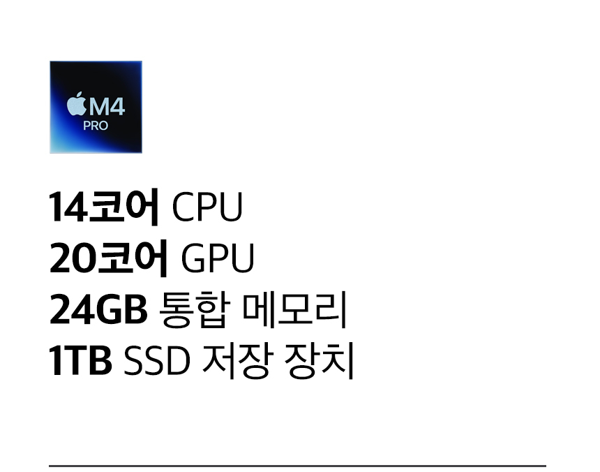 맥북프로 14 M4 Pro (CPU 14코어/GPU 20코어) 24GB 1TB 스페이스 블랙 MX2J3KH/A - 감도 깊은 취향 셀렉트샵 29CM