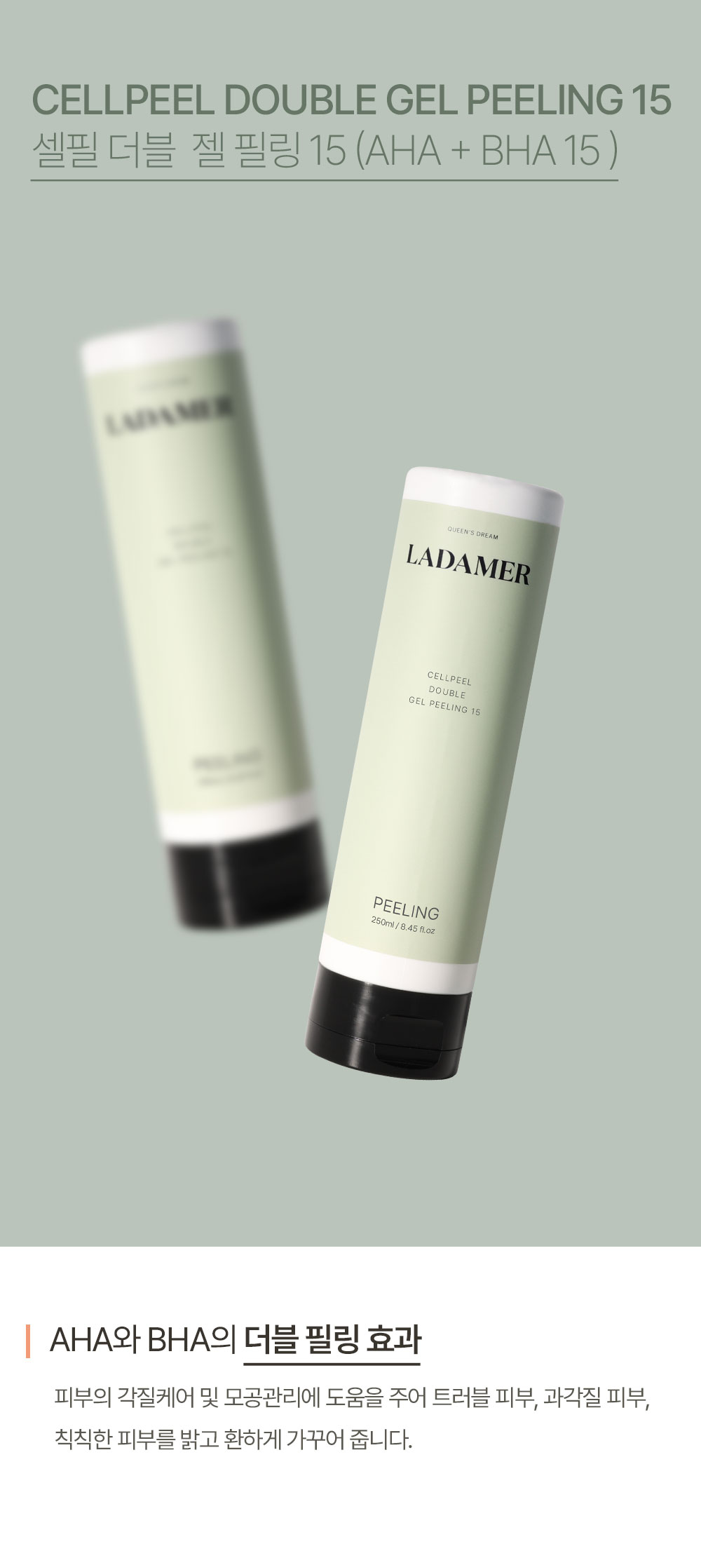 라다메르 셀필 더블 젤 필링 15 250ml - 바이온셀