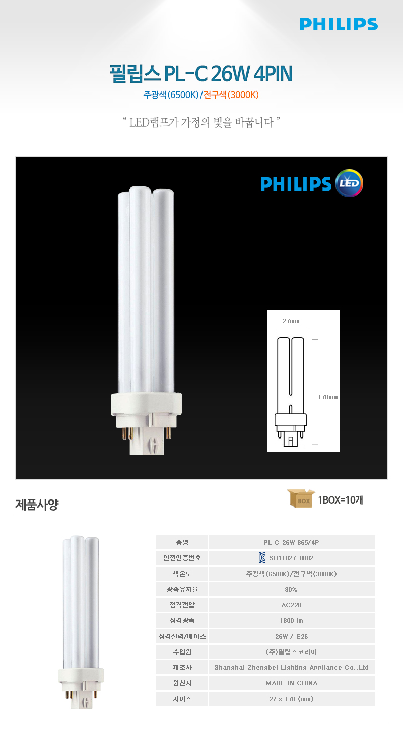 [PL-C 26W-4PIN] 삼파장 램프 10개(1박스) : 컴퓨존