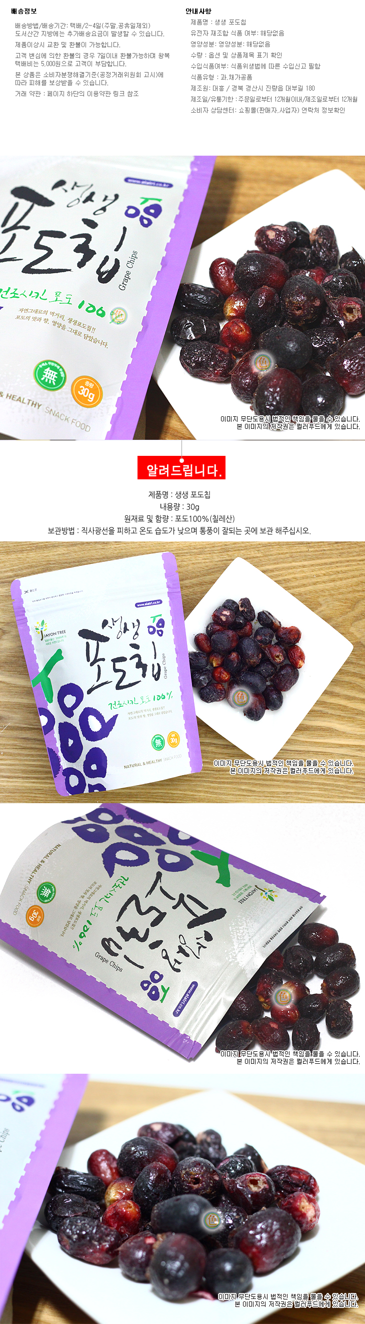 자연트리 생생포도칩 동결건조 30gX4개 과일 - 오너클랜