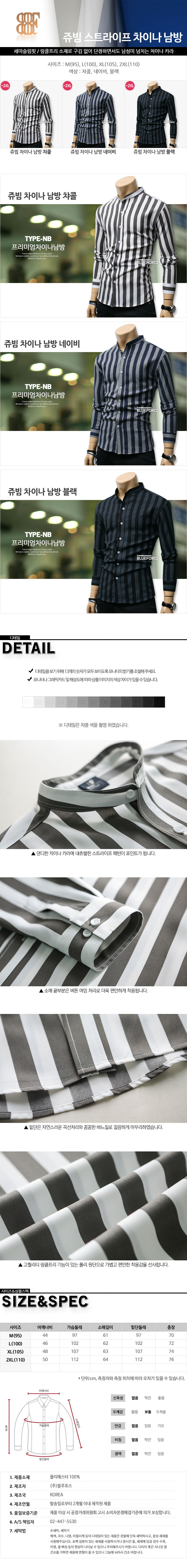 쥬빔 스트라이프 차이나 남방