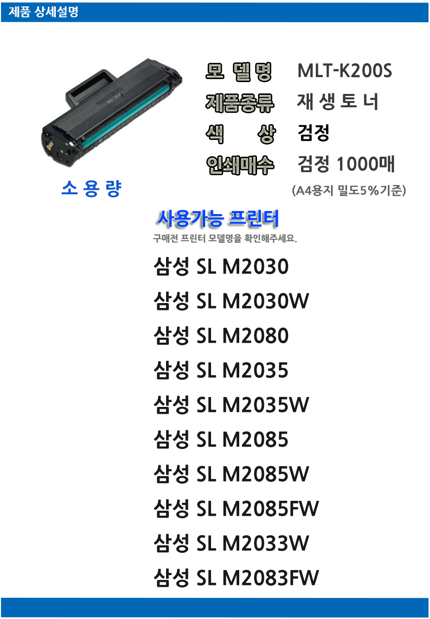 삼성 MLT-K200S mlt-K200L SL-M2030 M2030W M2080 M2035 M2085 M2085W M2085FW M2033W M2083FW 재생토너 - 티텍 ...