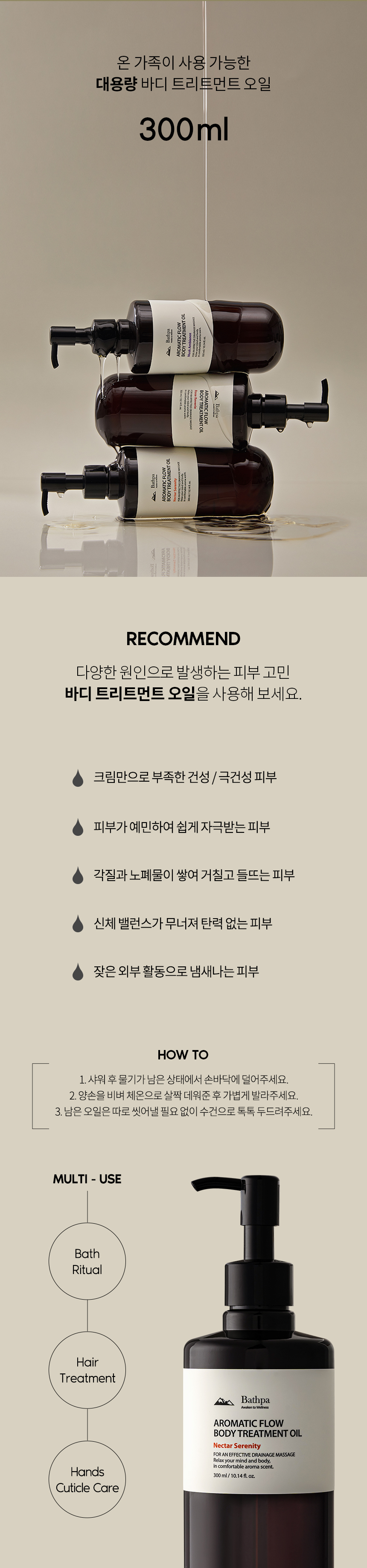 바스파 아로마틱 플로우 바디 트리트먼트 오일 300ml - 감도 깊은 취향 셀렉트샵 29CM