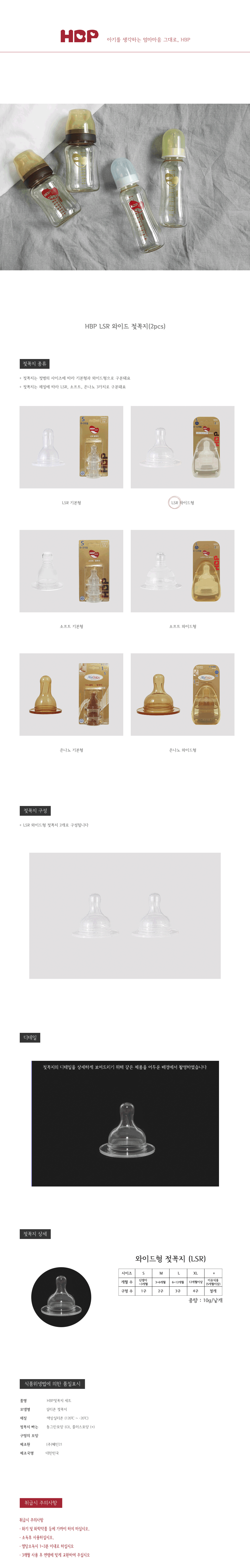 HBP LSR젖꼭지(2p)-와이드형 - HBP 에치비피