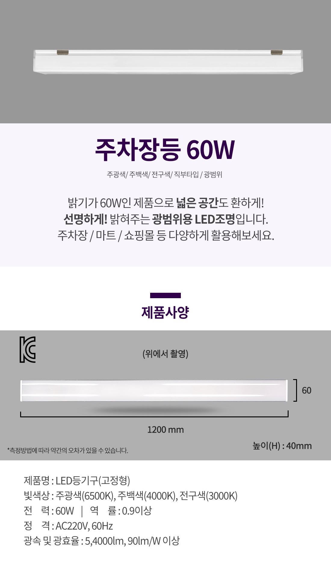 KC 주차장등 LED60W (주광,주백,전구) - 지엘전기