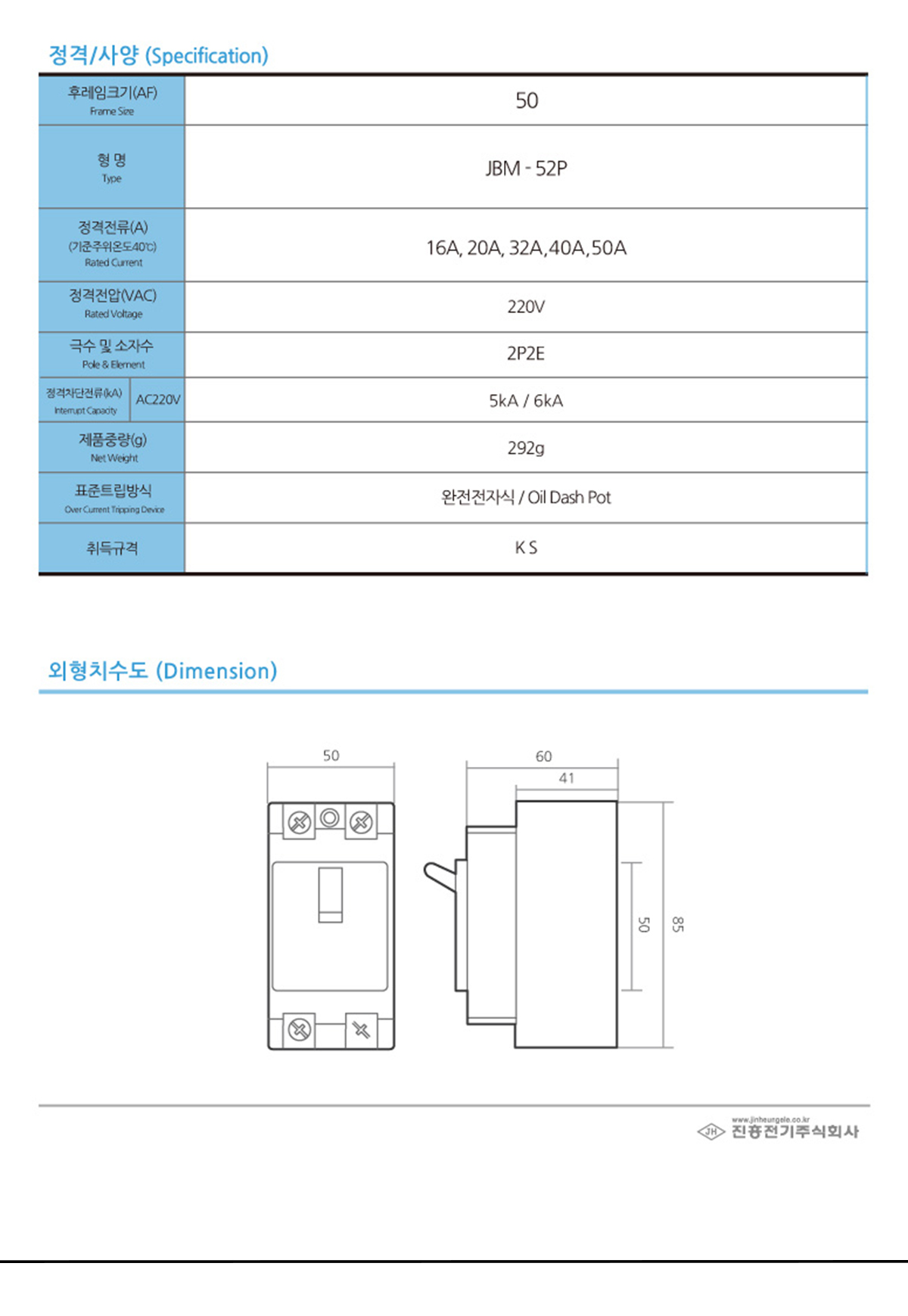 산업/배선 JBE-52P (50A) 5KA 2P2E - 지엘전기