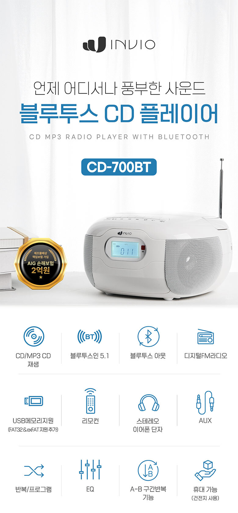 블루투스 CD플레이어 CD-700BT : 컴퓨존