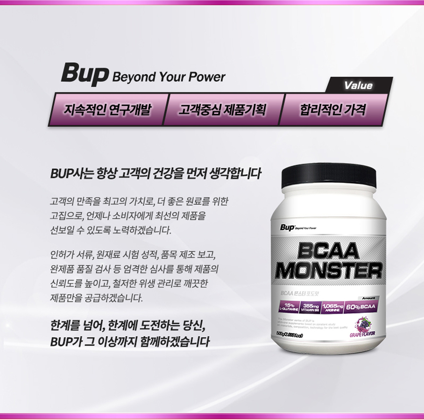 [BUP] BCAA몬스터 1통 500g 포도맛 헬스보충제상품상세_동원몰