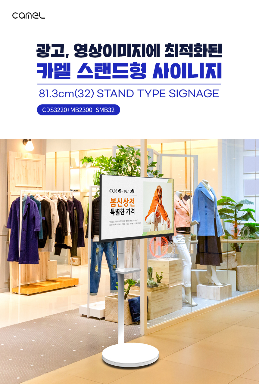 디지털 사이니지 광고패키지 [광고무료제작][CDS3220+MB2310+SMB32][32인치][스탠드화이트] / 디바이스마트