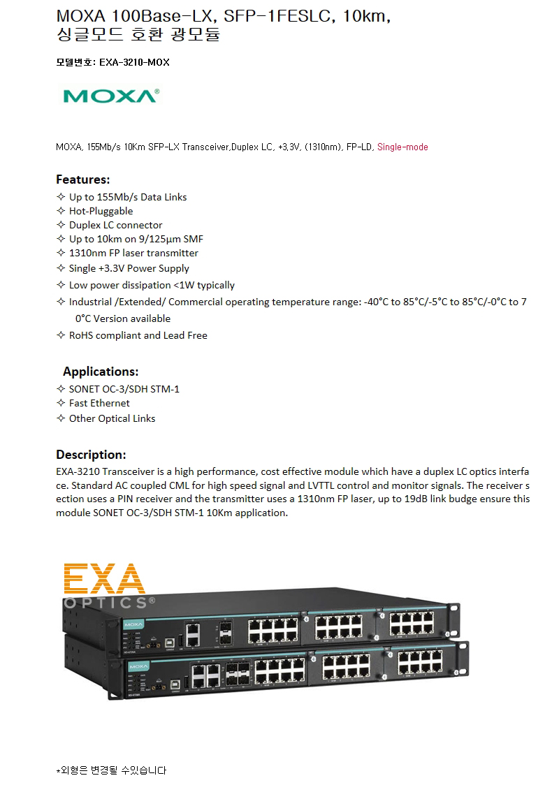 [EXA] MOXA 100Base SFP-1FESLC 10km 호환 광모듈-정보통신전문-EXATEK