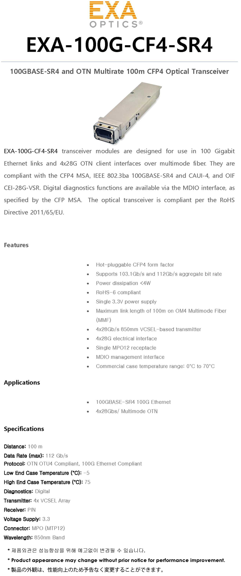 [EXA] 100G CFP4 SR4 100m 멀티모드 광모듈-정보통신전문-EXATEK