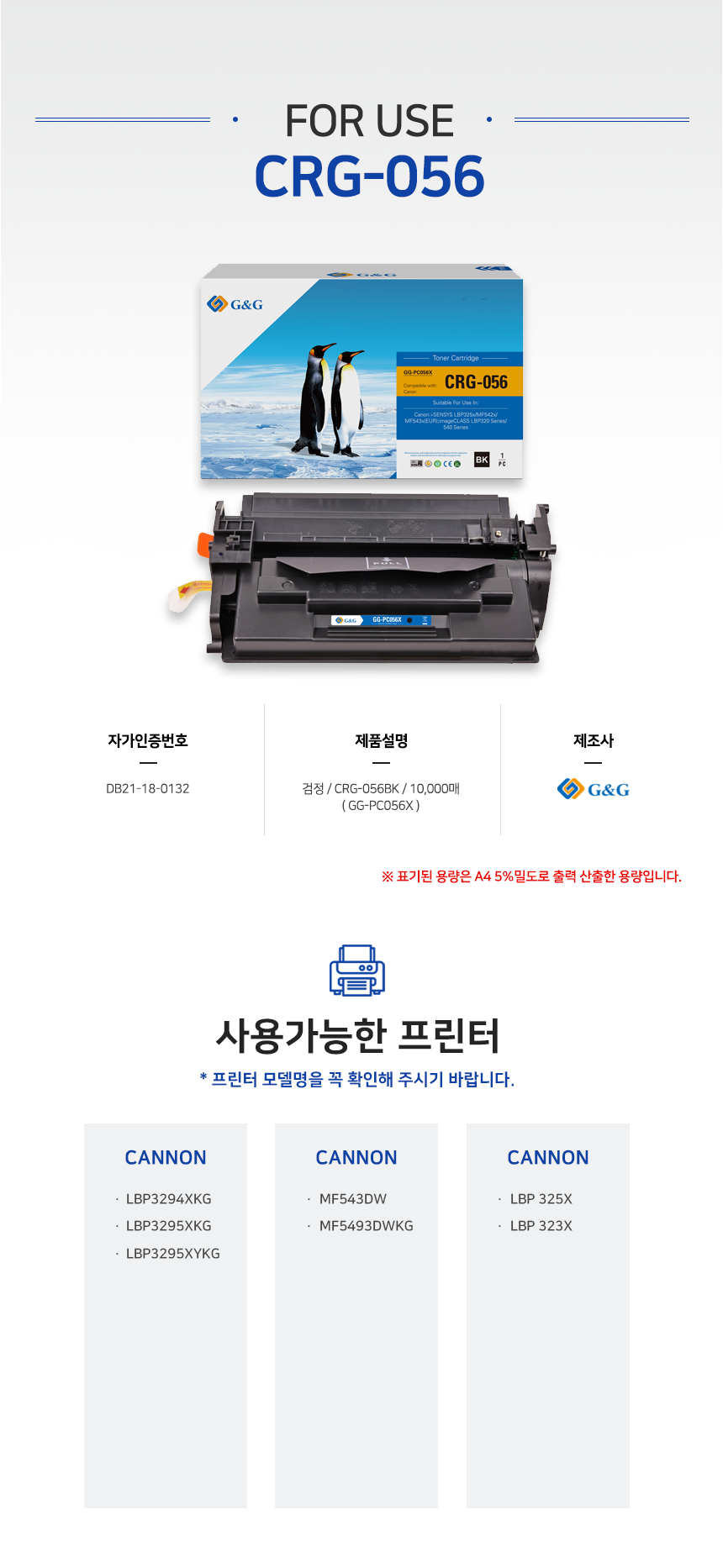 [G&G] 캐논 호환토너 CRG-056 (검정:10.0K) : 컴퓨존