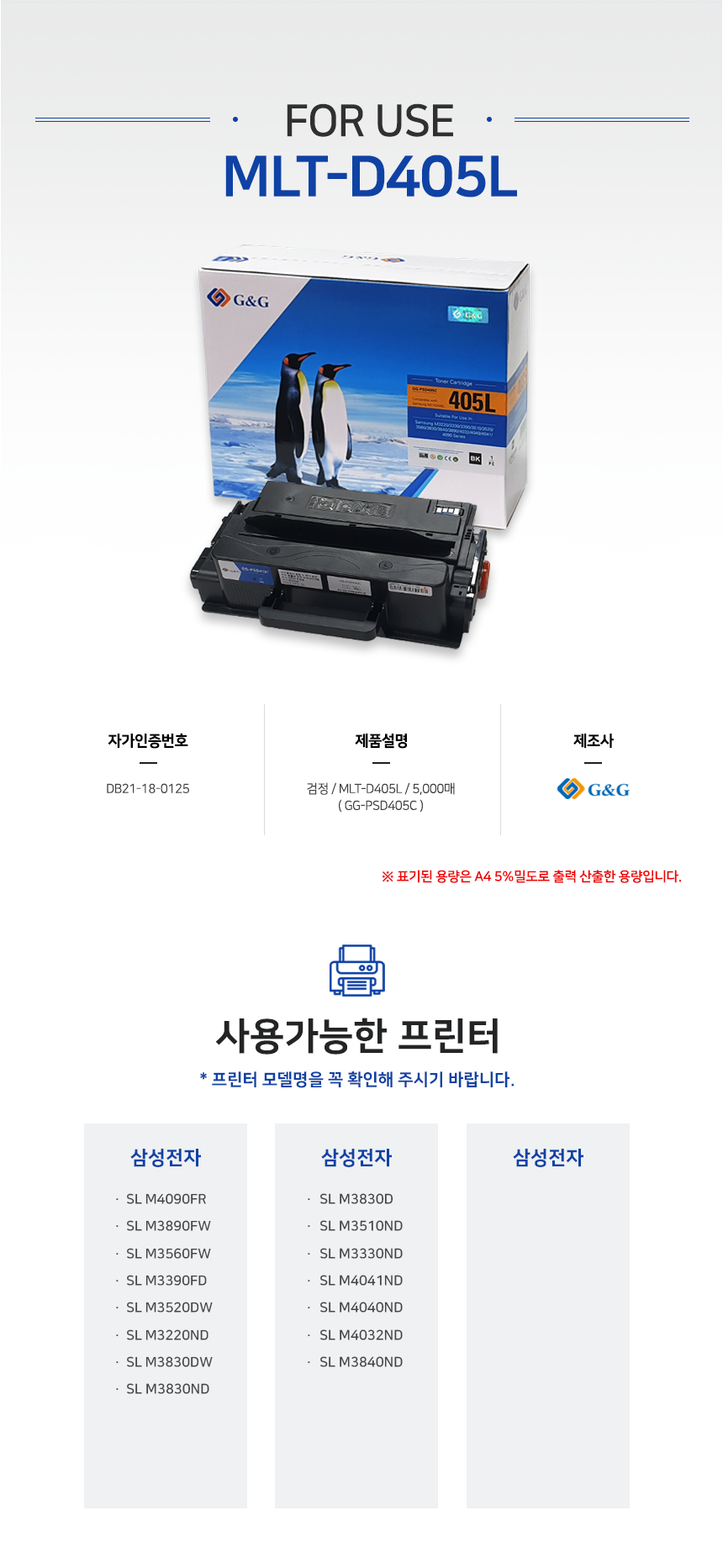 [G&G] 삼성 호환토너 MLT-D405L (검정:5K) : 컴퓨존