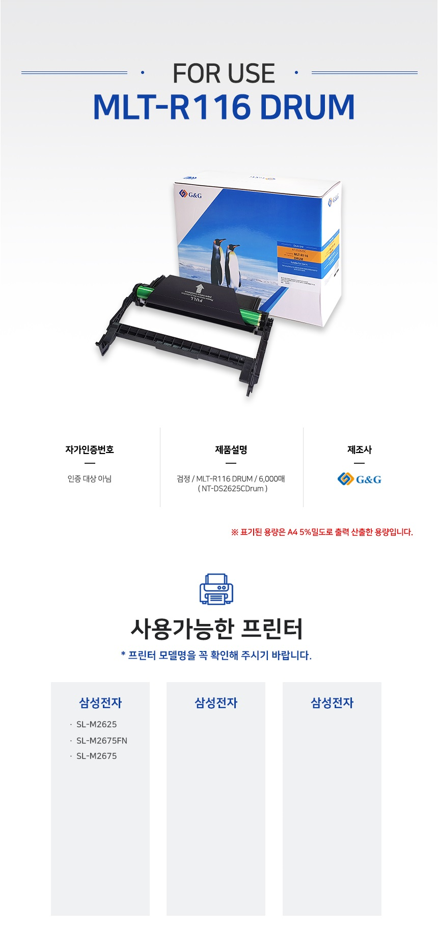 삼성 호환드럼 MLT-R116 (검정:9K) / 디바이스마트