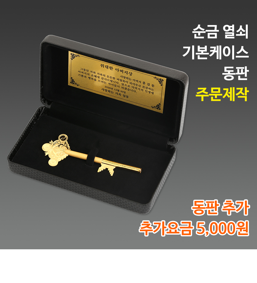 24k 순금열쇠 11.25g(3돈) | 골드초이스 공식 인증