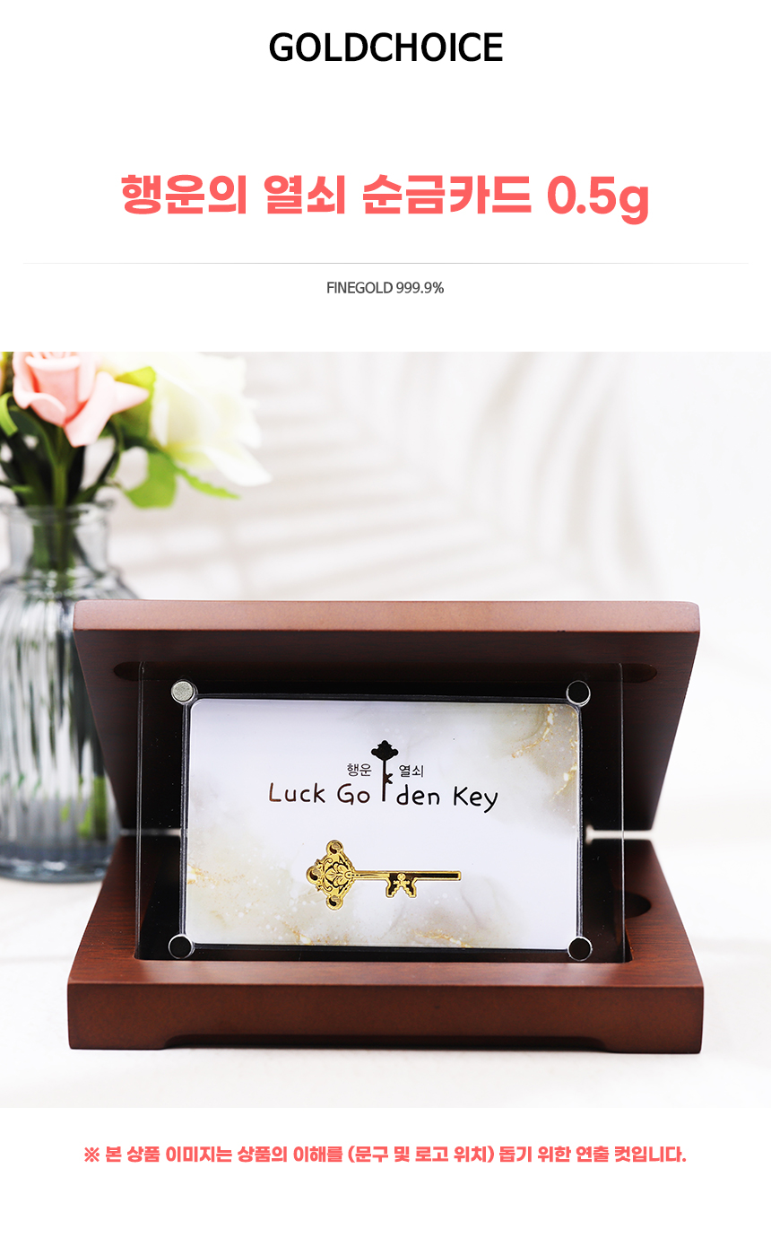 골드초이스 - 행운의열쇠 0.5g
