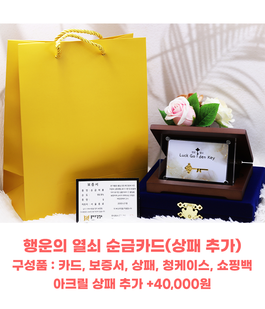 골드초이스 - 행운의열쇠 0.5g