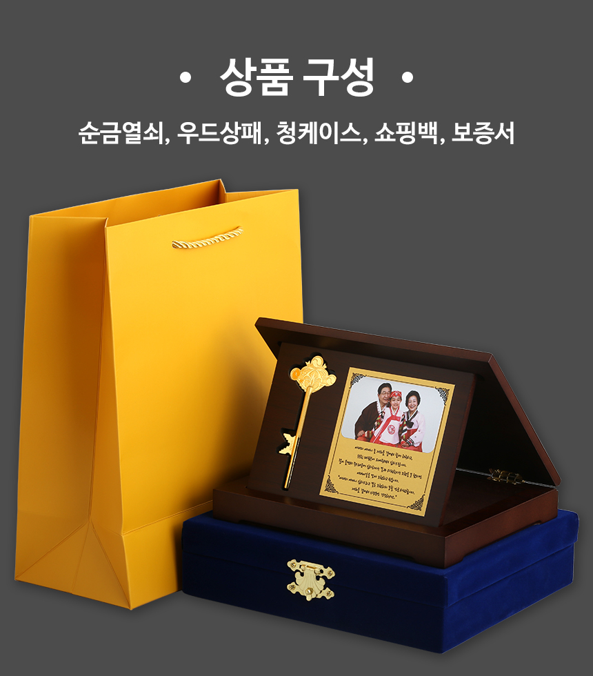 황금열쇠 1.875g(반돈) 상패·감사패 | 골드초이스 인증 제작