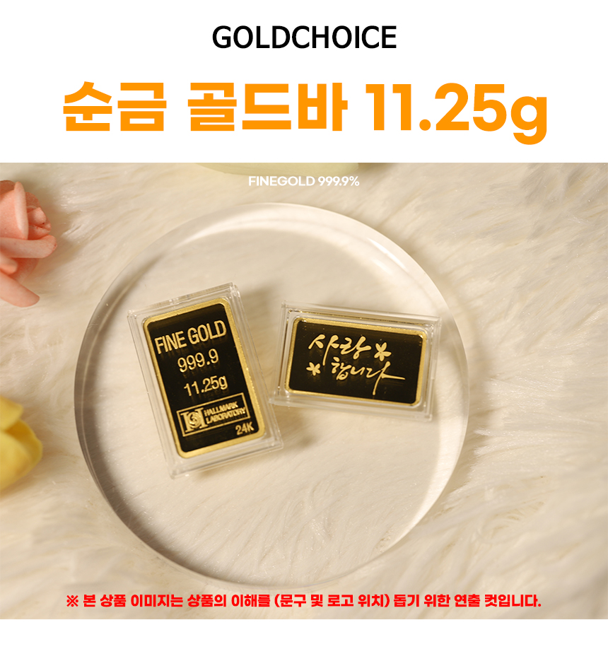 24k 순금 골드바 11.25g(3돈) | 골드초이스 공식 인증