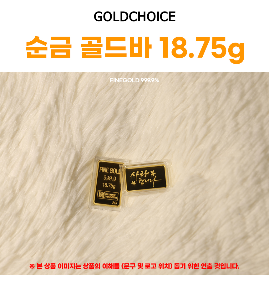 24k 순금 골드바 18.75g(5돈) | 골드초이스 공식 인증
