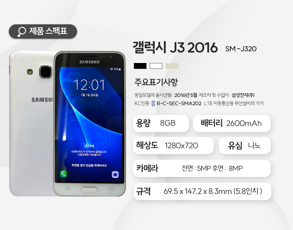 스페이스마켓 | 삼성 갤럭시 J3 2016 중고 스마트폰 - 합리적인 가격과 높은 품질