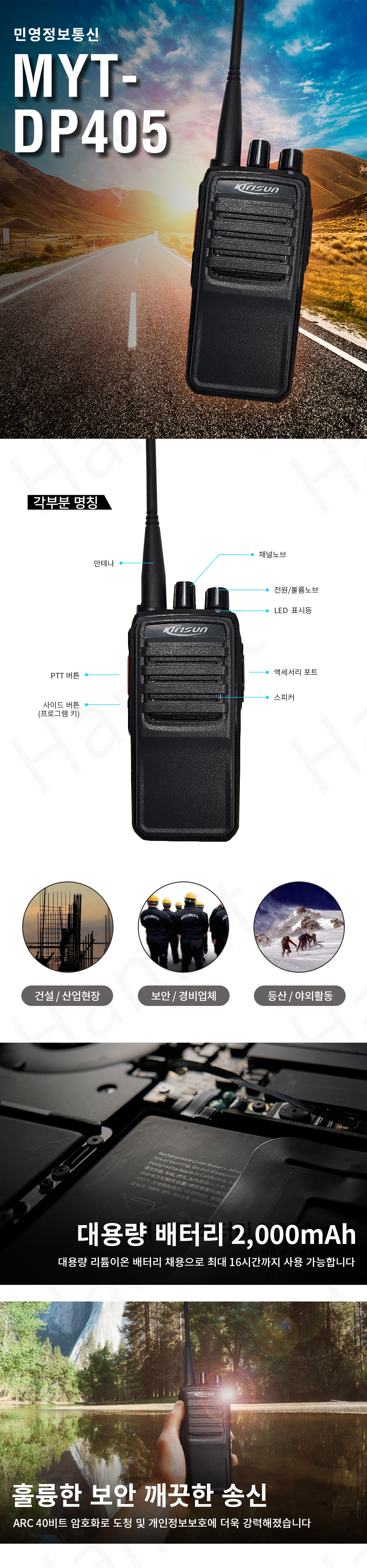 민영 업무용 디지털무전기 MYT-DP405 (10개 세트상품) : 한빛네트웍스