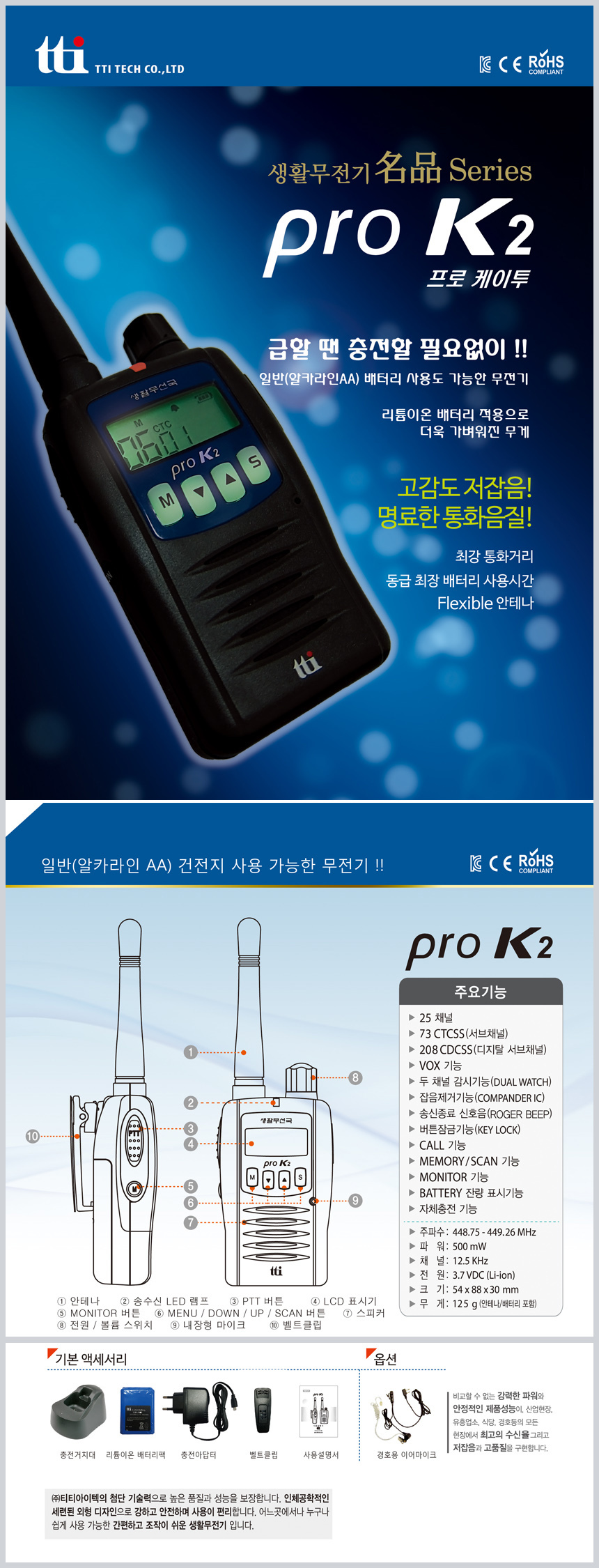 TTI 생활무전기 PRO K2 / 프로K2 (10개 세트상품) 미용실/병원/예식장 : 한빛네트웍스