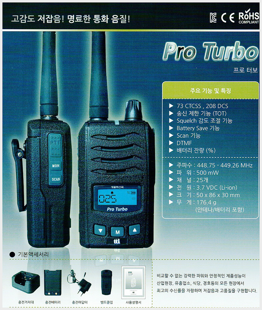 TTI 생활무전기 프로터보 / PRO Turbo [인이어 증정] 웨딩홀 골프장 건설현장 주차관리 등산 : 한빛네트웍스