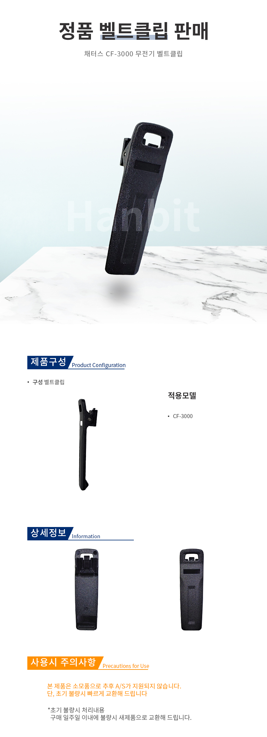 연화엠텍 CF-3000, CF3000 무전기 벨트클립 : 한빛네트웍스
