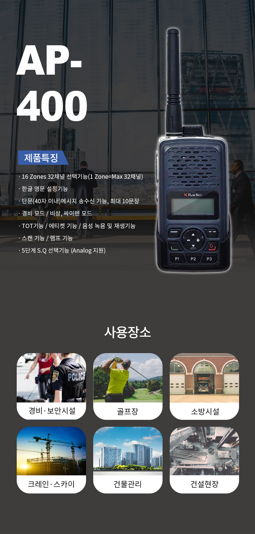 연화엠텍 디지털무전기 DX-400 / DX400 매장/레스토랑/체인점/영화관 : 한빛네트웍스