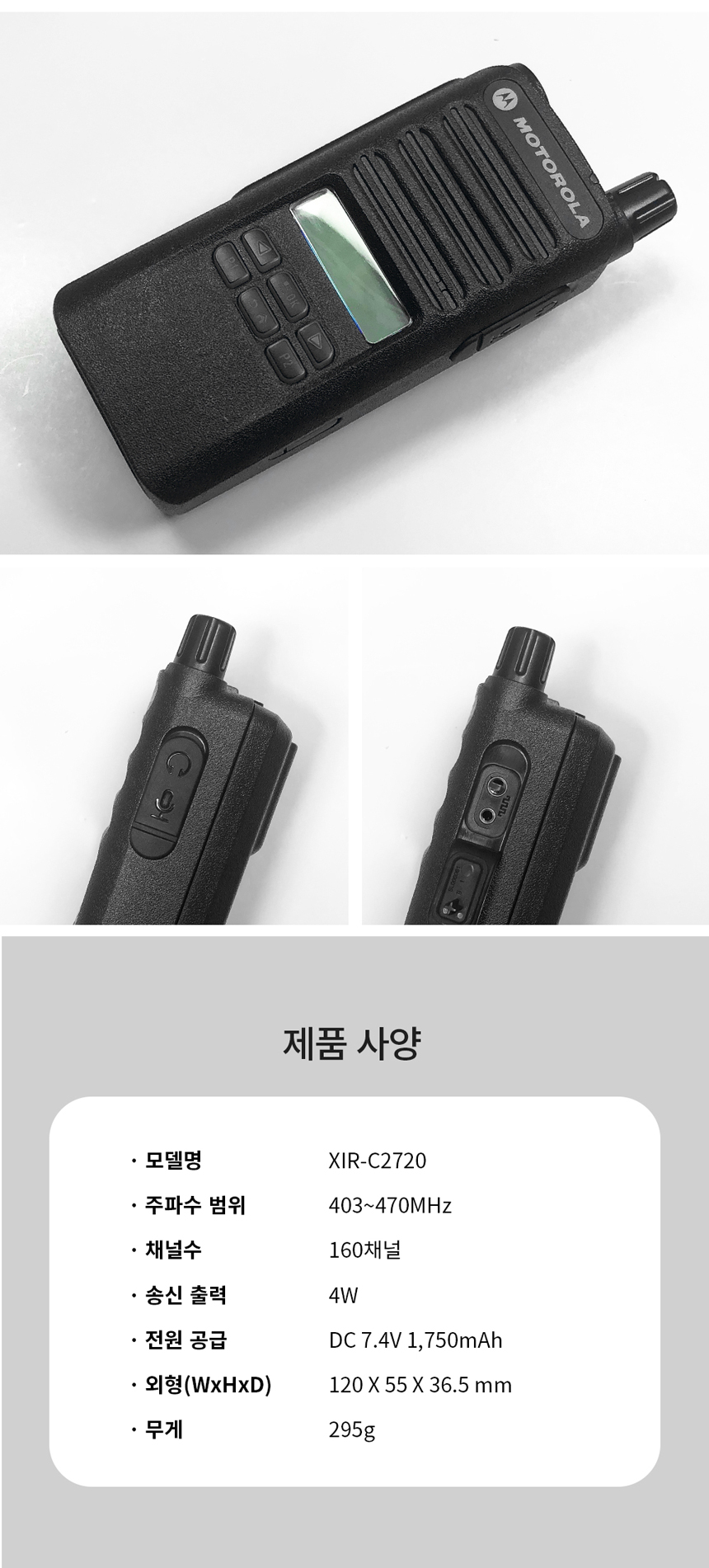 모토로라 디지털무전기 XIR-C2720 (2개 세트 상품) : 한빛네트웍스