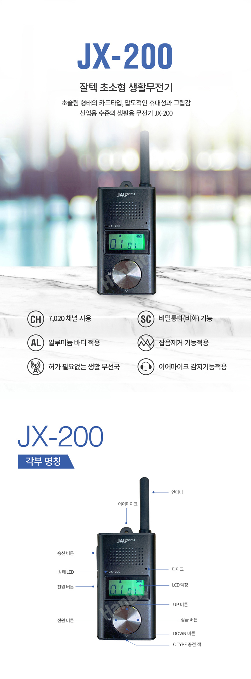 잘택 생활무전기 JX220 10대 , 이어마이크 10개 : 한빛네트웍스