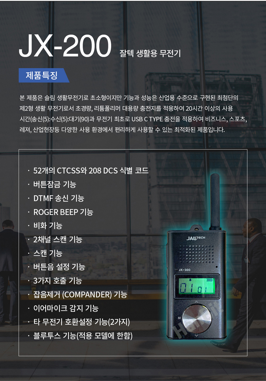 잘택 생활무전기 JX220 10대 , 이어마이크 10개 : 한빛네트웍스