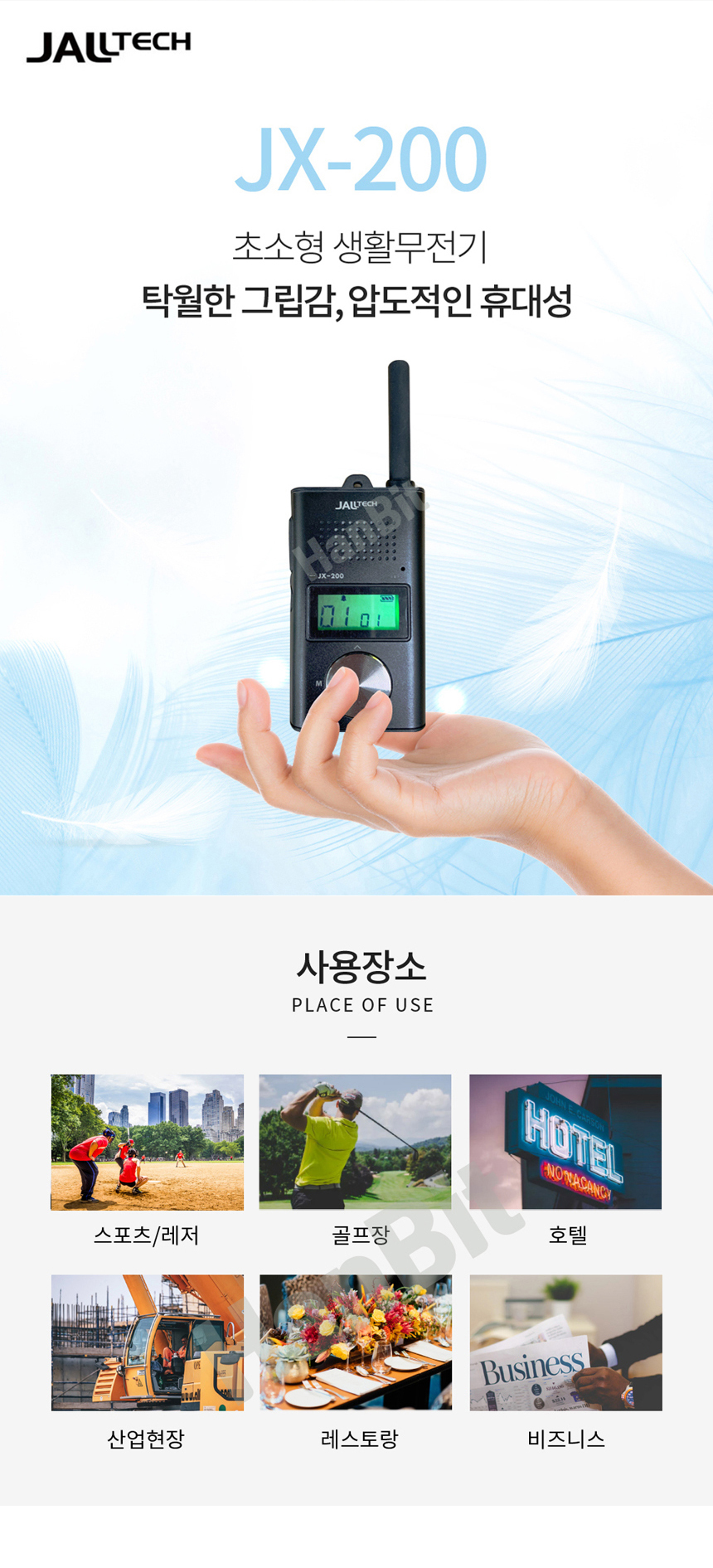 잘택 생활무전기 JX220 10대 , 이어마이크 10개 : 한빛네트웍스