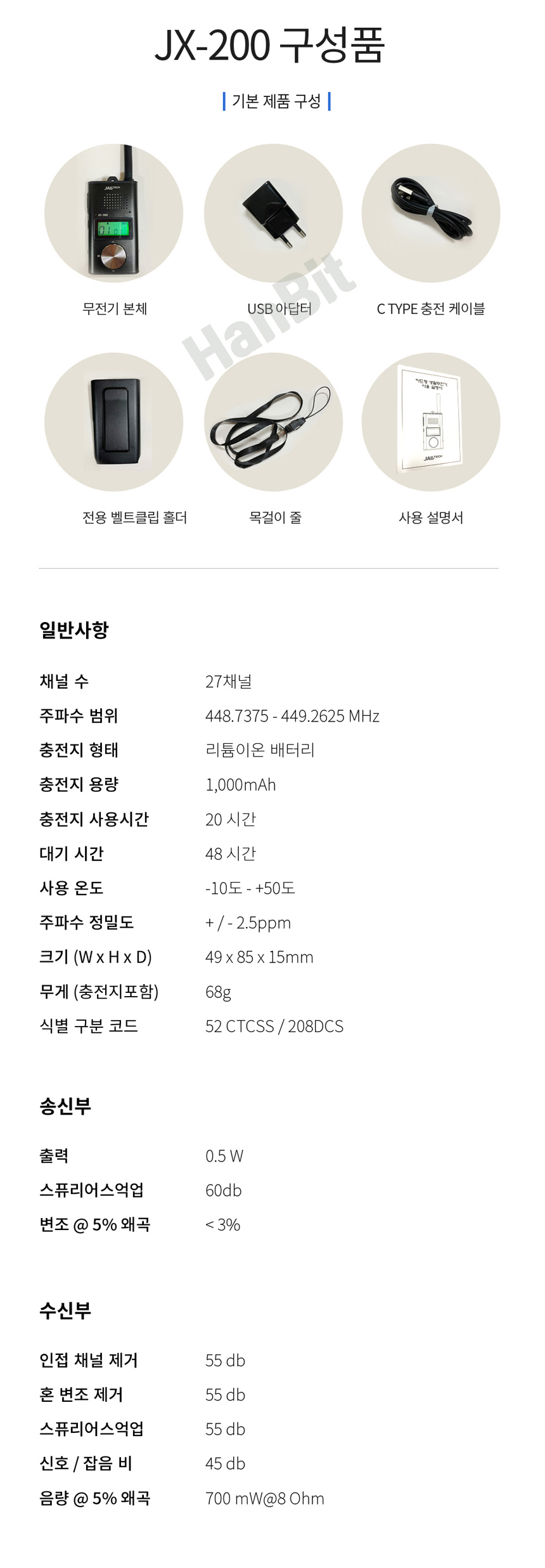 잘택 생활무전기 JX220 10대 , 이어마이크 10개 : 한빛네트웍스