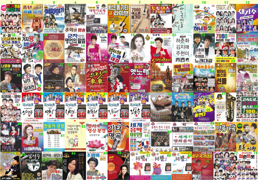 G마켓 - 효도라디오 898 + 인기명품 가요베스트 SD 노래 음원 트롯 708090 옛노래 팝송 클래식 카페 발라드 동요 택1