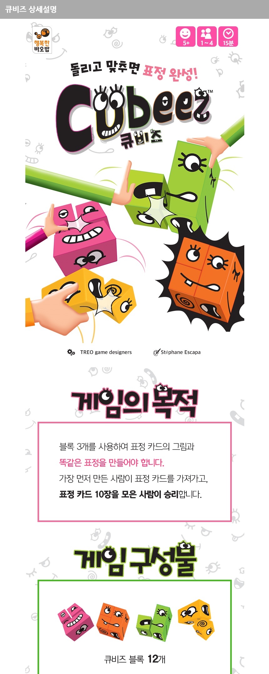 G마켓 - 큐비즈 표정 카드 블록 교육 학습 방과후 보드게임