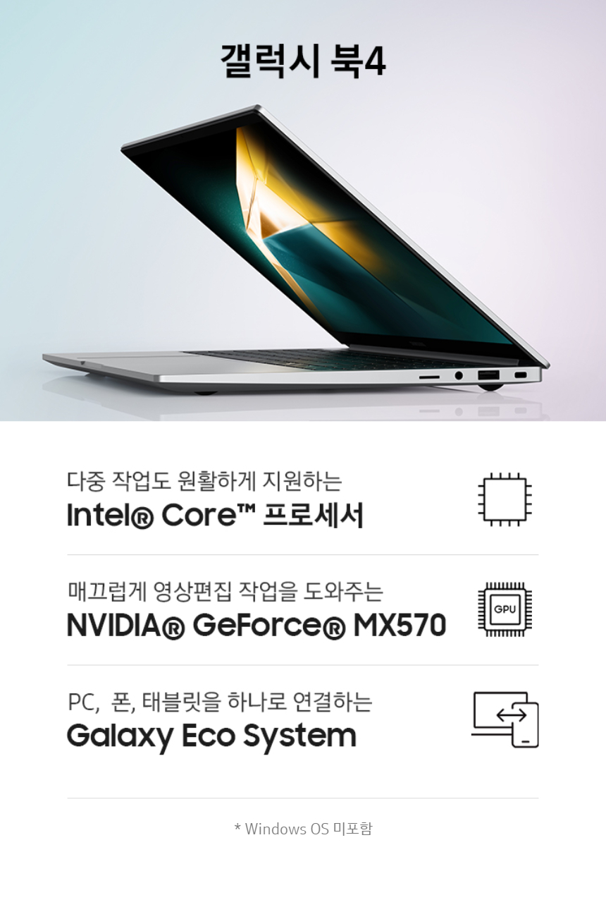 갤럭시북4 NT750XGP-G72A 인텔 Core 7 고성능 외장그래픽 영상편집 노트북 - 감도 깊은 취향 셀렉트샵 29CM