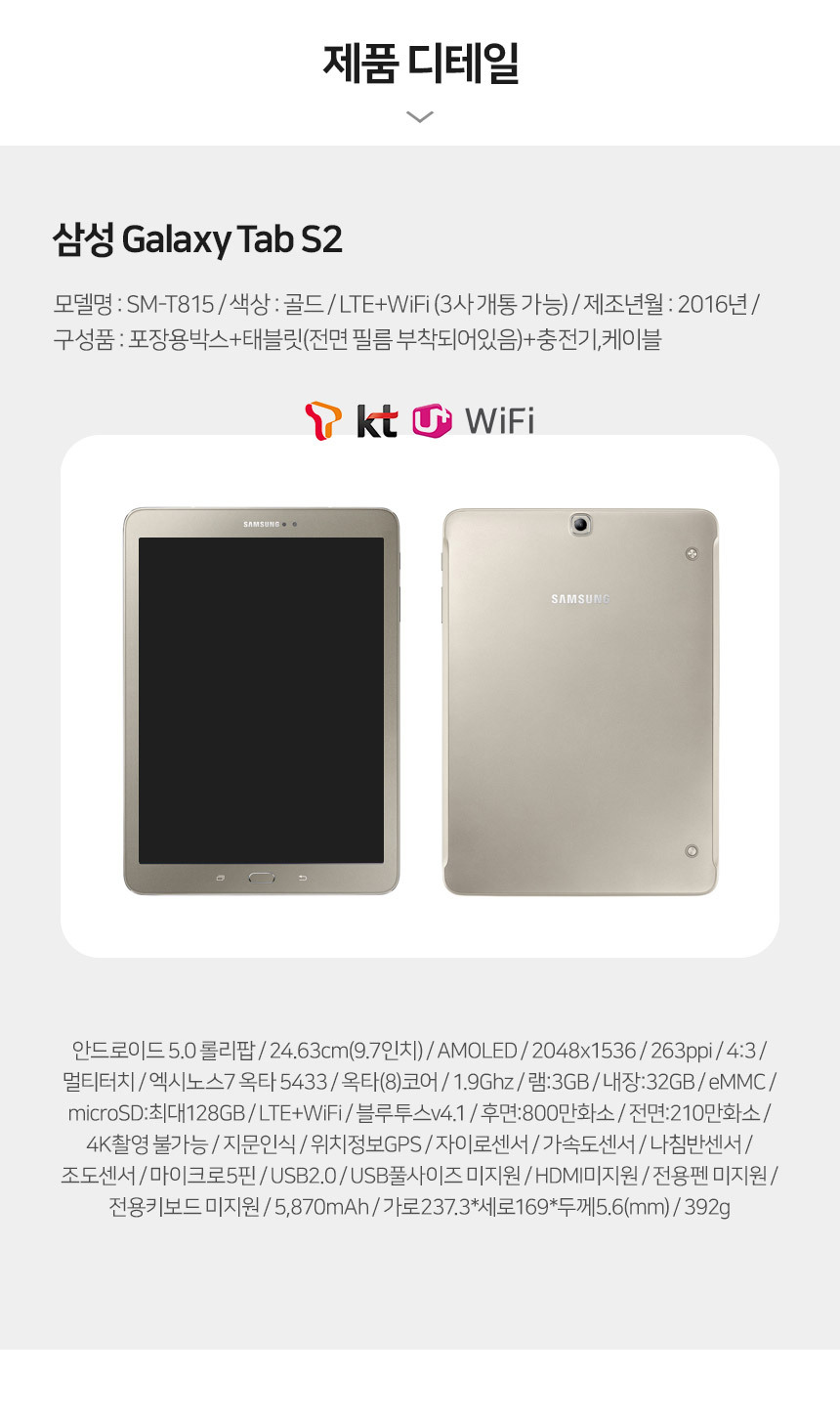 [A등급] 삼성 갤럭시탭S2 9.7인치 SM-T815 LTE+WIFI 골드색상 : 컴퓨존