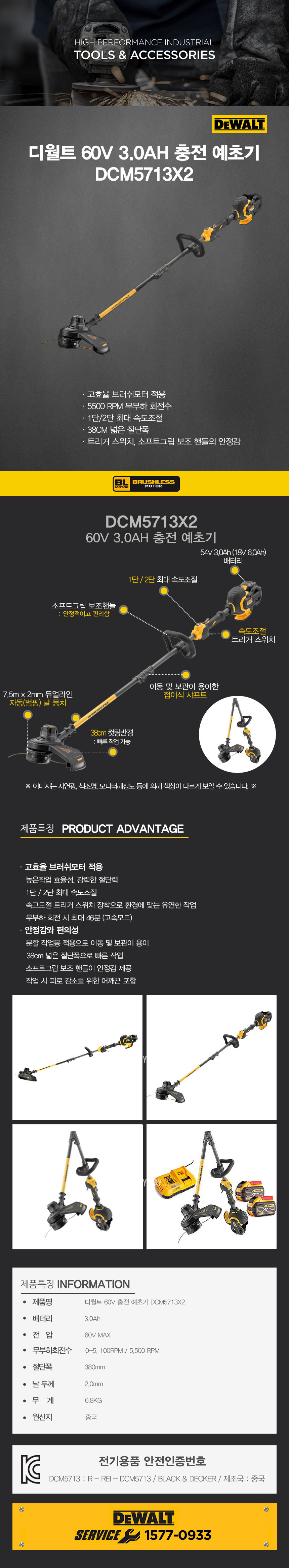 디월트 54V 플렉스볼트 충전 예초기 DCM5713 전정기 잔디깍기 벌초작업 톱 : 컴퓨존