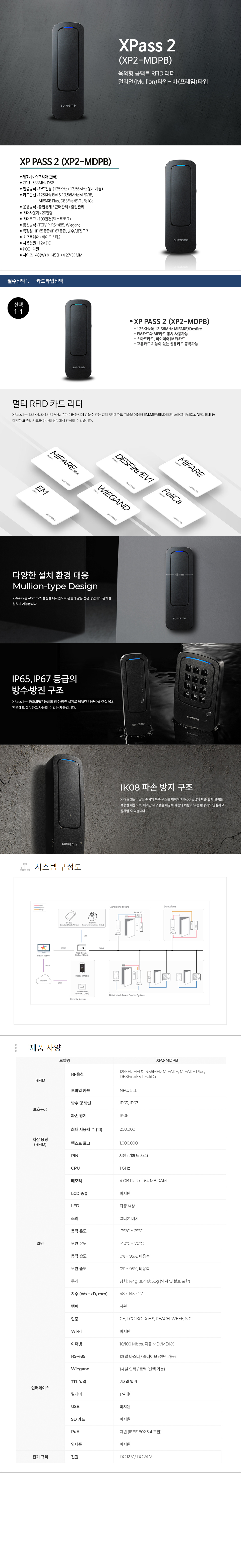 X-패스2, XPass2, XP2-MDPB, 카드인식, 근태관리, 출퇴근기록기, 출입통제시스템 > 출입통제리더기 | 출입통제 ...