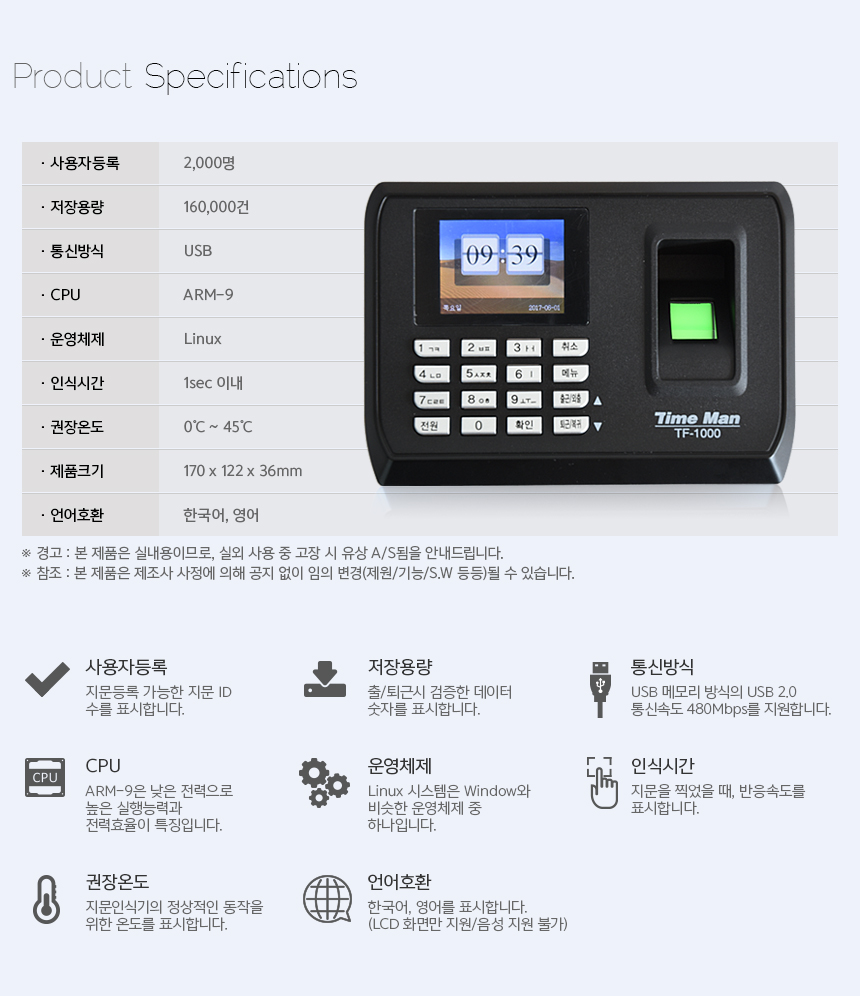 지문인식기 출퇴근기록기 TF1000 [빠른인식/LCD액정] / 디바이스마트