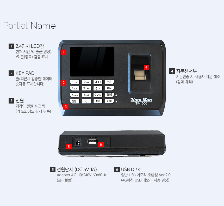 지문인식기 출퇴근기록기 TF1000 [빠른인식/LCD액정] / 디바이스마트